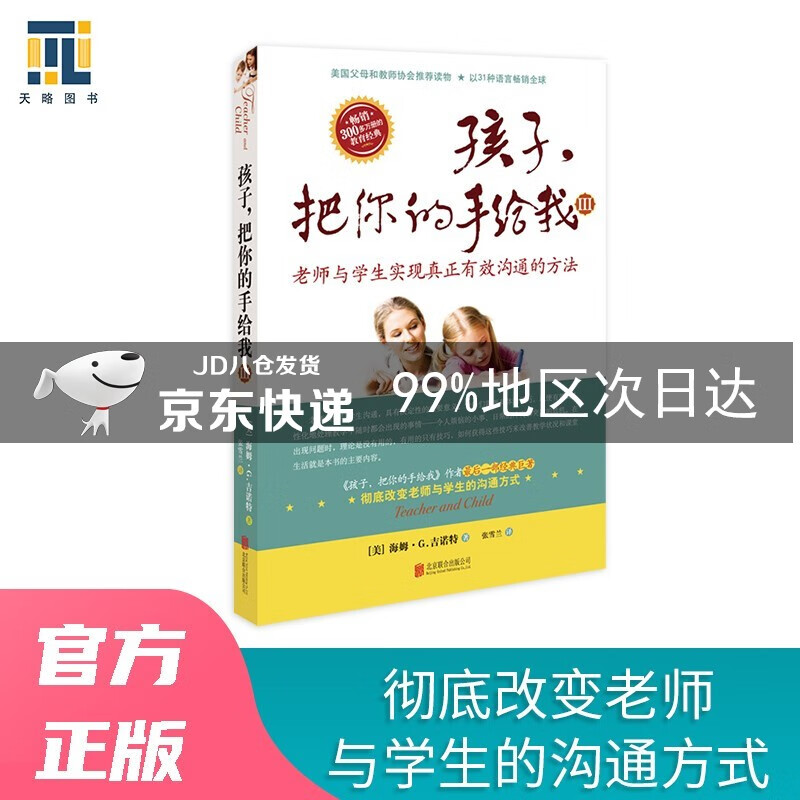 孩子，把你的手给我3
