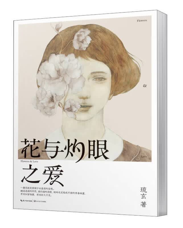 花与灼眼之爱【好书】