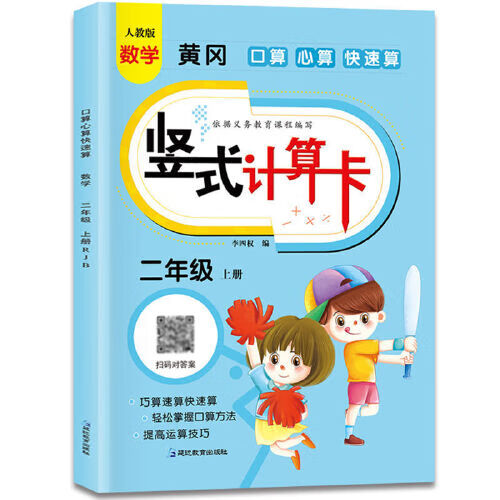 黄冈 数学口算，心算，快速算 竖式计算卡 3年级上【特惠】