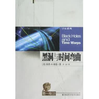 推动·宇宙系列:黑洞与时间弯曲