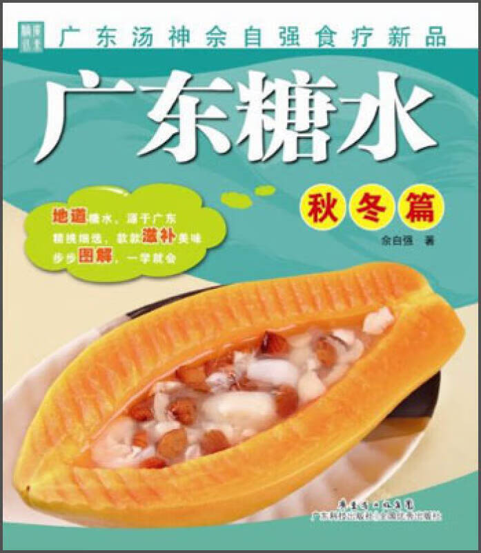广东糖水 秋冬篇【好书】