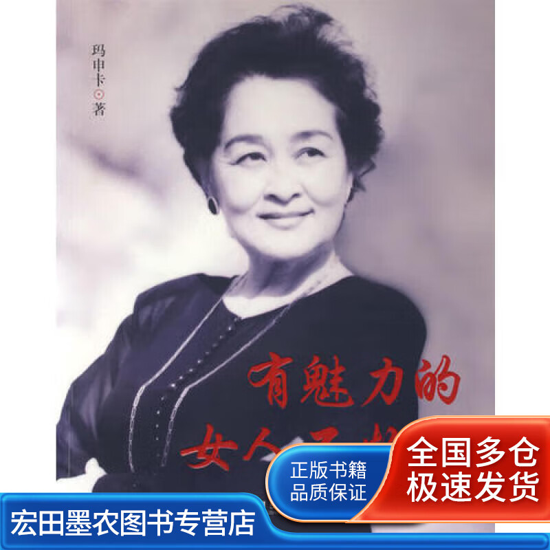 有魅力的女人不怕老【特惠】