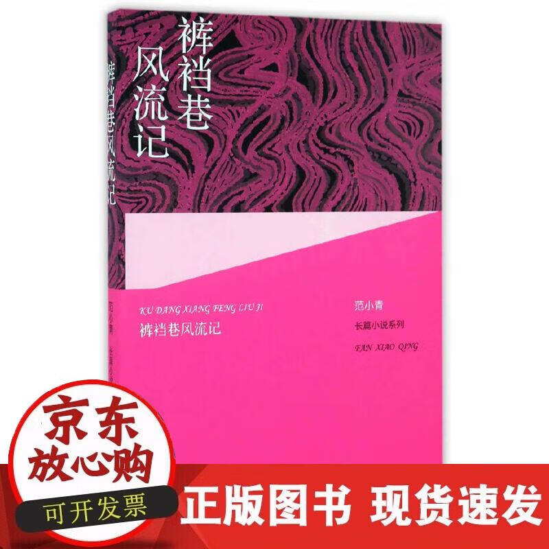 【现货】裤裆巷风流记