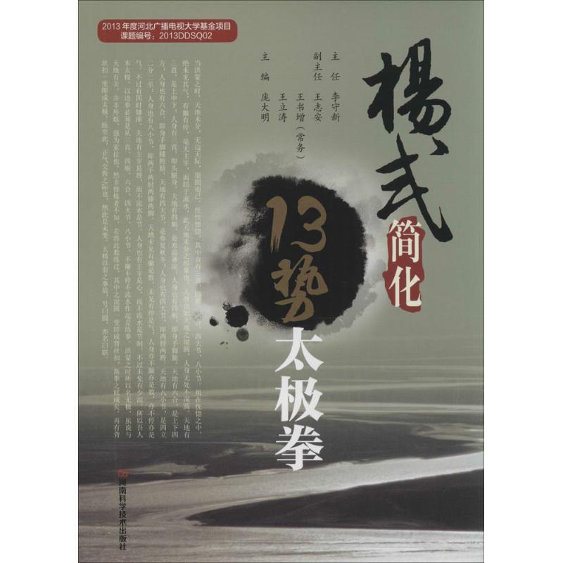 杨式简化13势太极拳