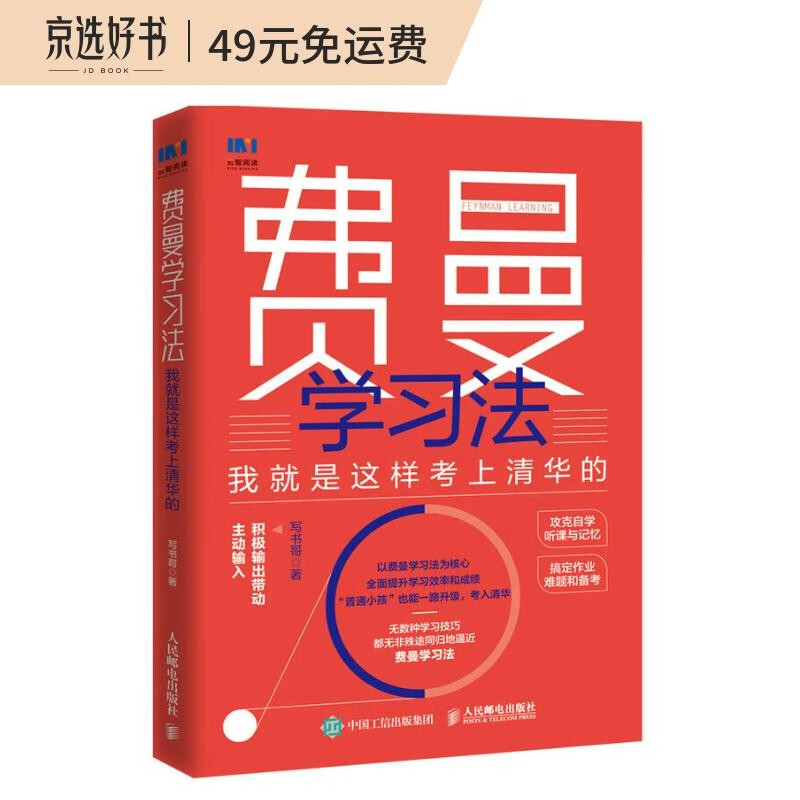 费曼学习法：我就是这样考上清华的