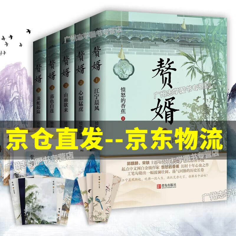 【系列自选】赘婿小说全套 郭麒麟、宋轶主演电视剧《赘婿》同名原著小说 全套5册