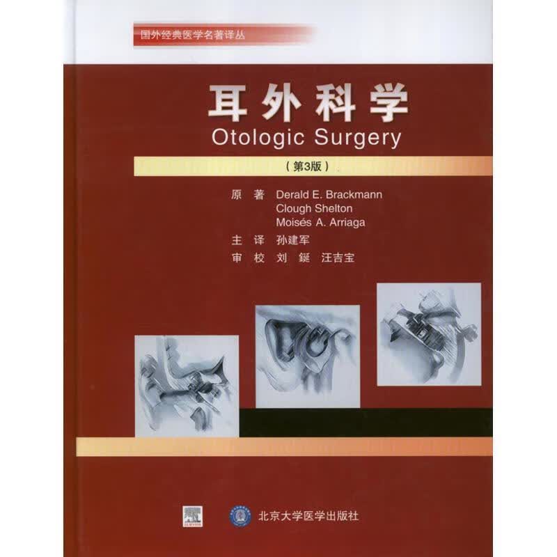 耳外科学