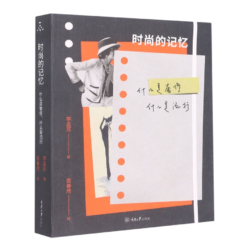 时尚的记忆(什么是奢侈什么是流行)