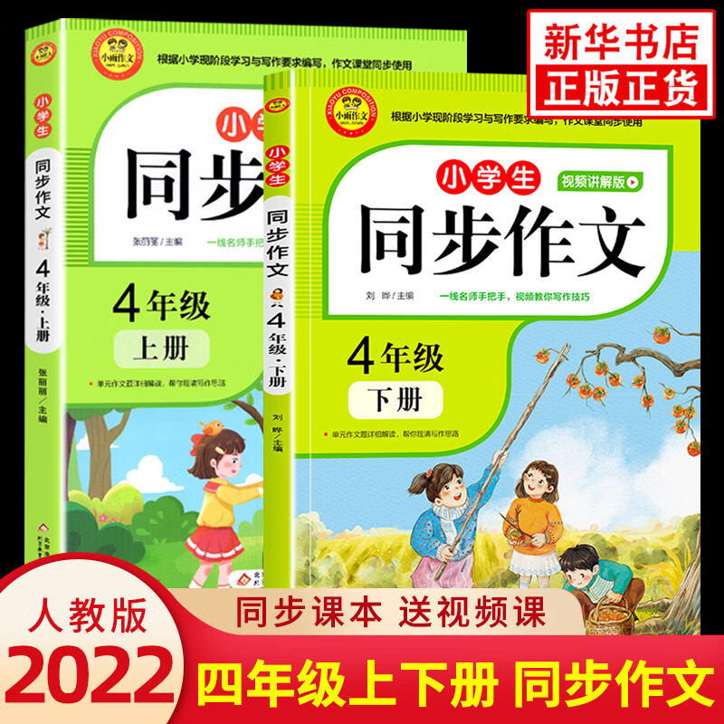 【年级可选】二三四五六年级同步作文小学生同步作文上下册 彩色版 小学语文作文同步训练习辅导 小雨同步作文四年级上下册 定价59.6