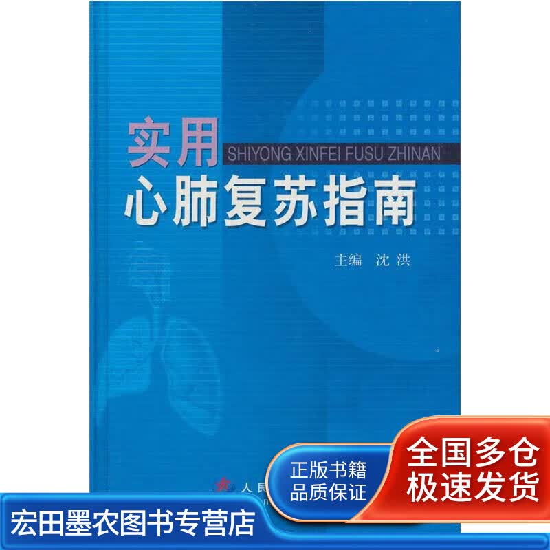 实用心肺复苏指南【好书】