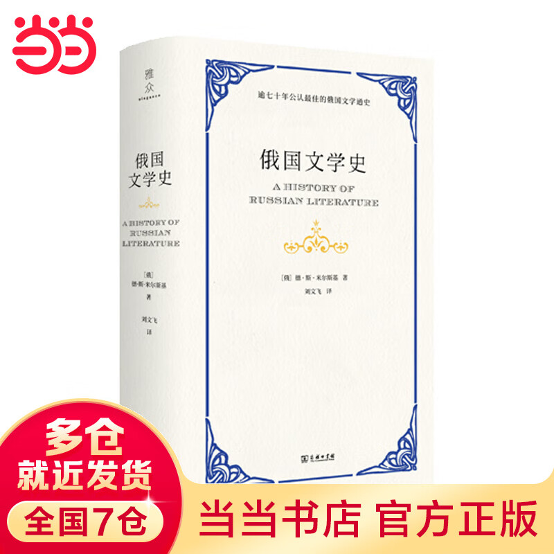 俄国文学史