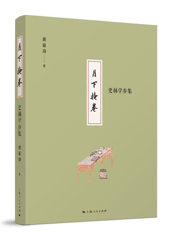 月下掩卷