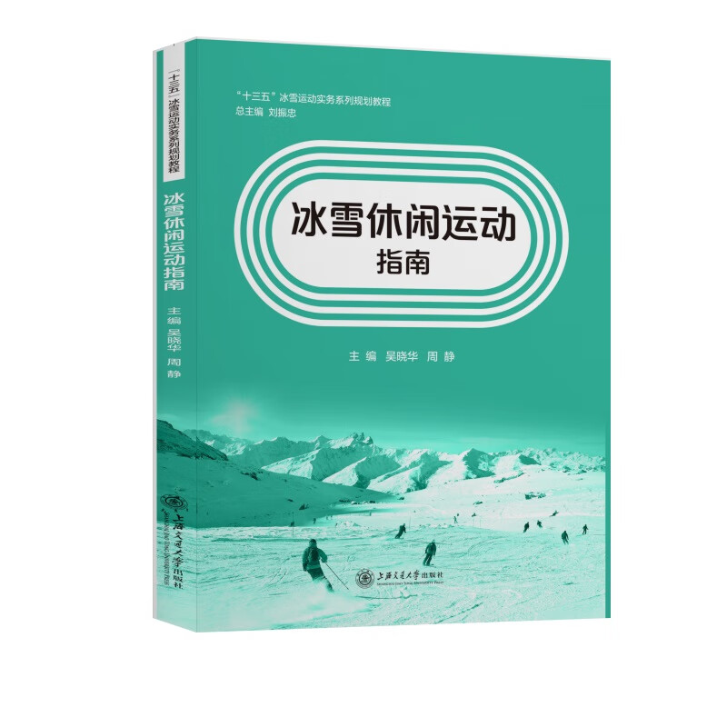 冰雪休闲运动指南