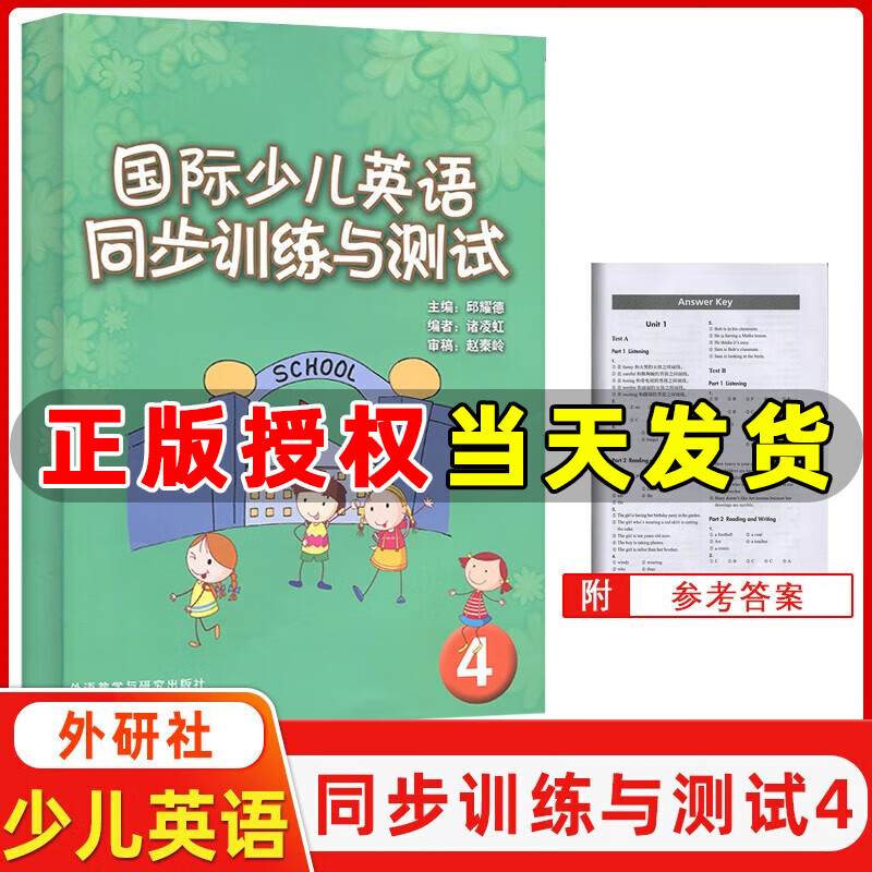 自选】剑桥国际少儿英语同步训练与测试小学一1二2三3四4五5级KB第二版剑桥英语同步测试训练 外研社出版 国际少儿英语同步训练【4】