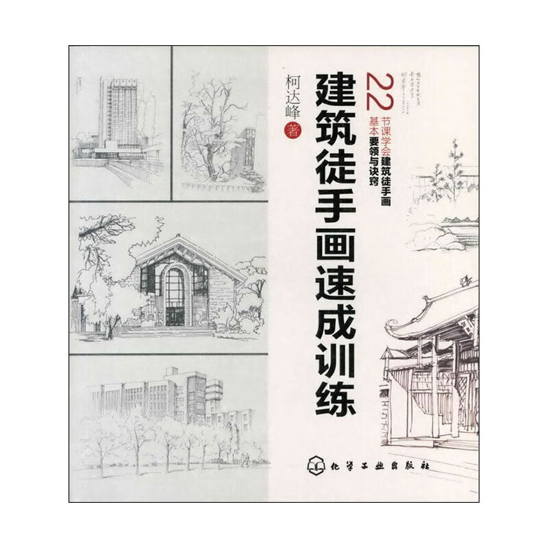 建筑徒手画速成