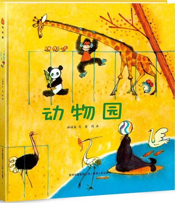 动物园【好书，下单速发】
