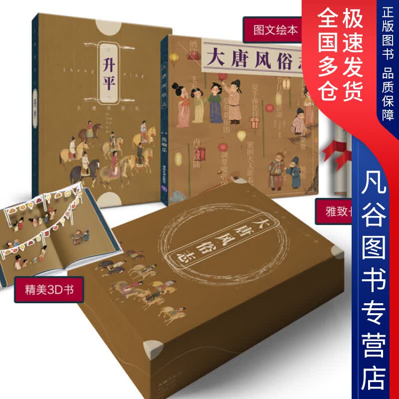 【书】大唐风俗志