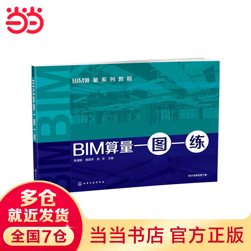 BIM算量一图一练