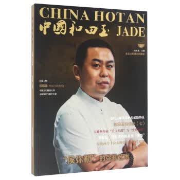 中国和田玉【好书，下单速发】