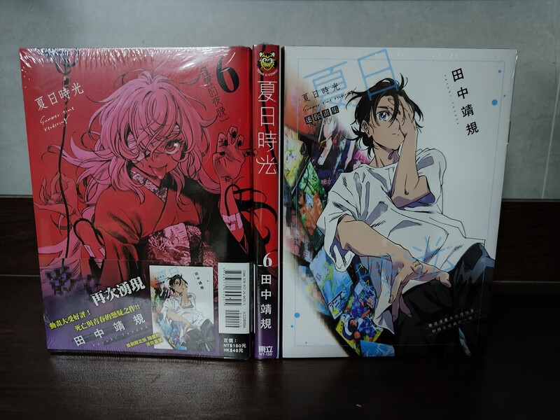 现货/夏日时光 6 首刷限定版/东立漫画