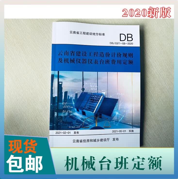2020版云南省定额 全套专业 2020版云南省通用安装工程计价标准 云南安装定额 云南定额2020版qt 云南土建定额 园林绿化定额 建筑装饰工程定额 云南省建设工程造价计价规则及机械仪表台班
