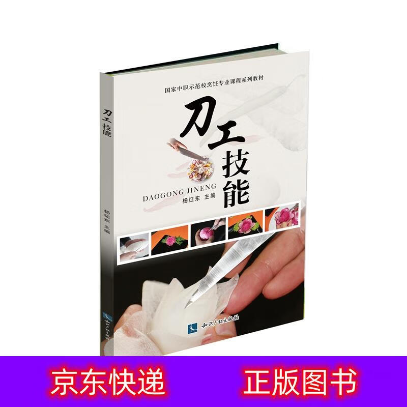 琨艺朗读书籍刀工技能厨师用书类书籍 刀工技能
