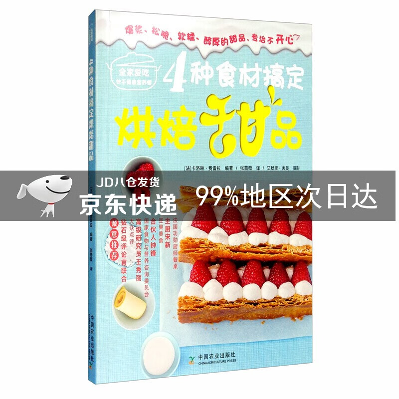4种食材搞定烘焙甜品