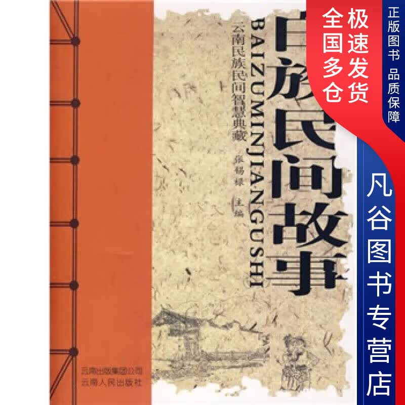 【书】白族民间故事