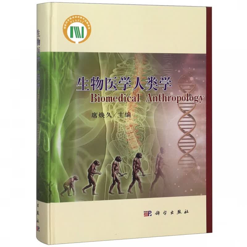 生物医学人类学(精)