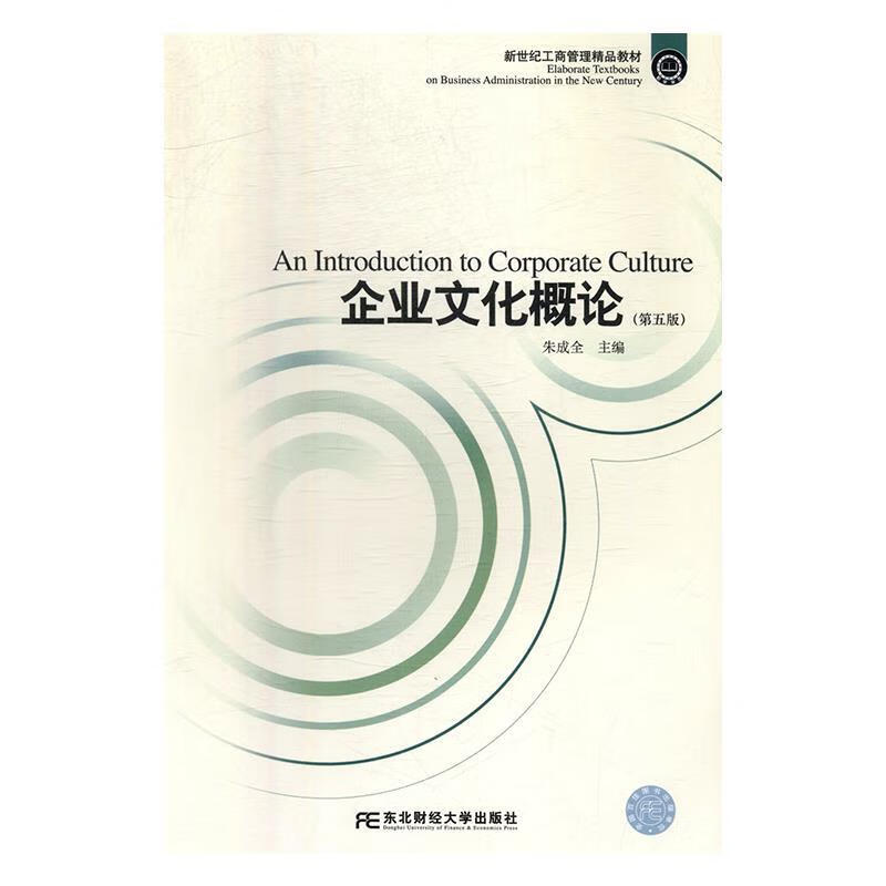 企业文化概论