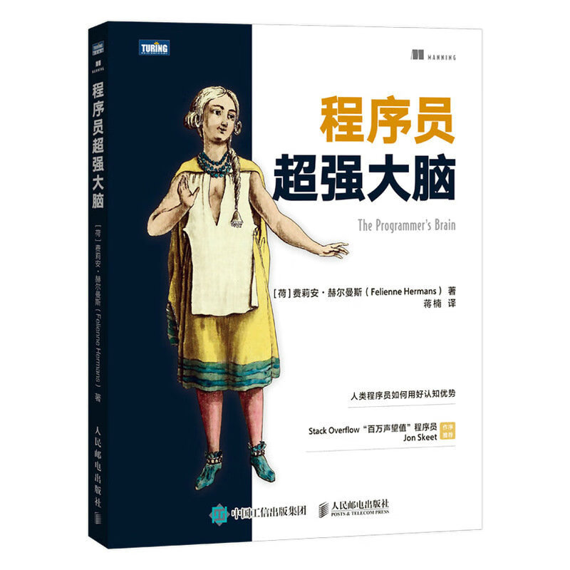 程序员超强大脑 编程语言程序设计认知科学python编程C语言java代码编写程序员计算机软件开发书籍