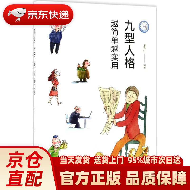 九型人格： 越简单越实用