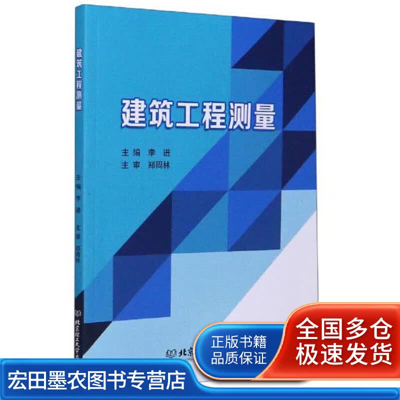 建筑工程测量 带塑封9787568283175【好书】