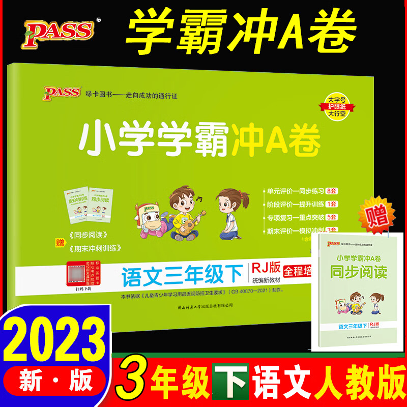 2023新版三年级下册 小学学霸冲A卷语文人教数学青岛版63制3年级下2本卷子人教版RJ版pass图书3年级下册全套