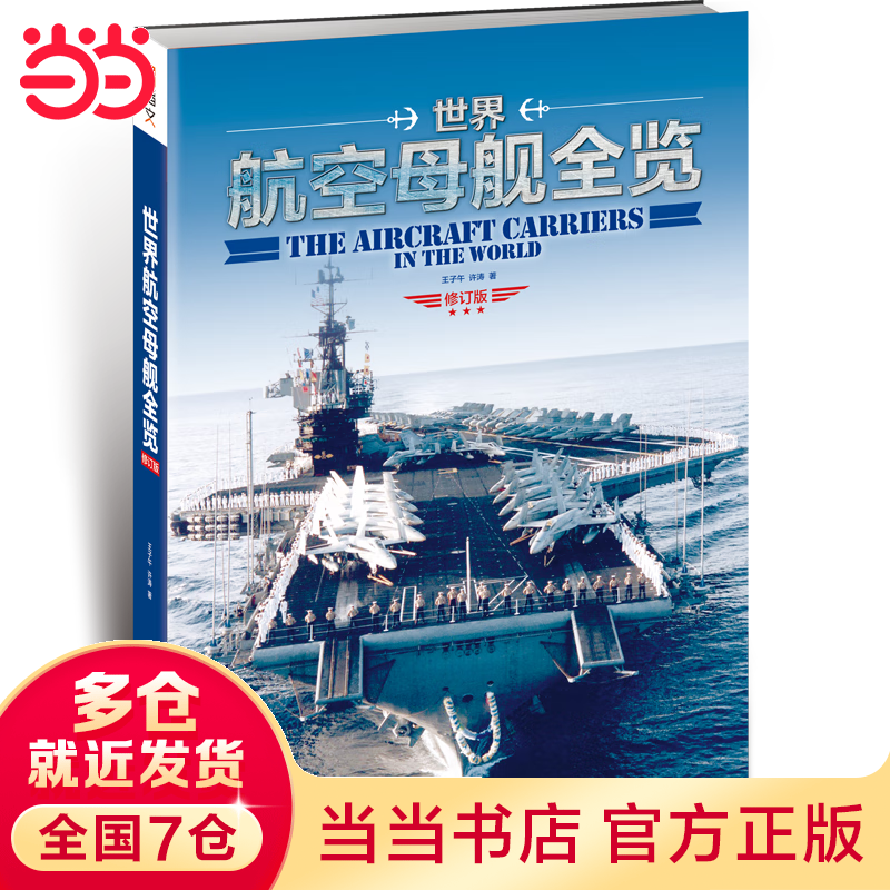 世界全览（修订版）