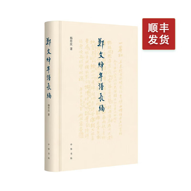 郑文焯年谱长编