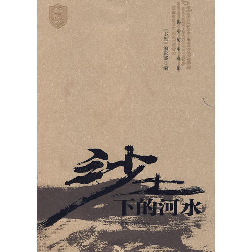 沙土下的河水【特惠】