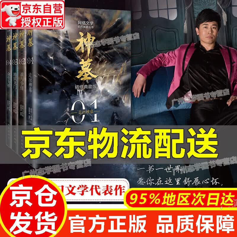辰东作品 神墓1-4 精修典藏版 珍藏佳品  玄幻小说 神墓1-4 签名版