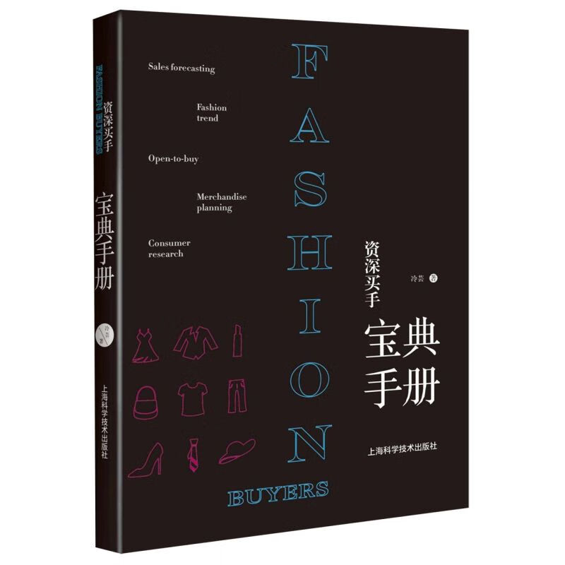 资深买手宝典手册