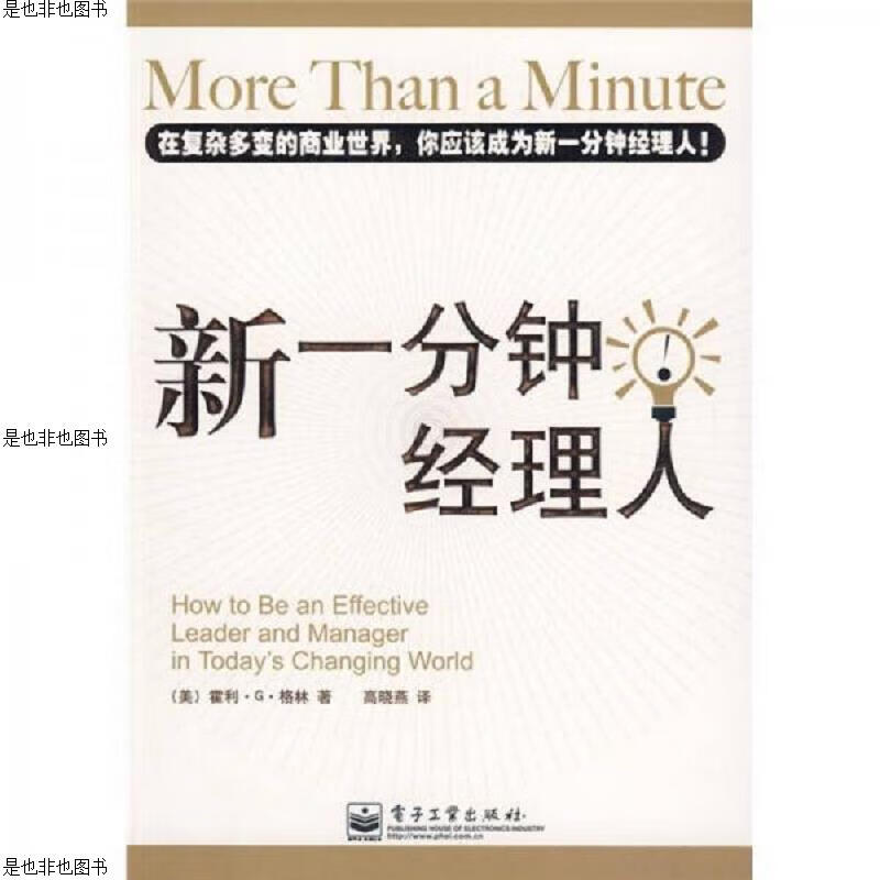 新一分钟经理人