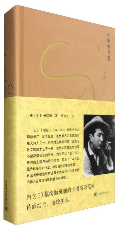 卡明斯诗选【好书】