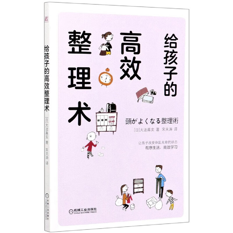 给孩子的高效整理术