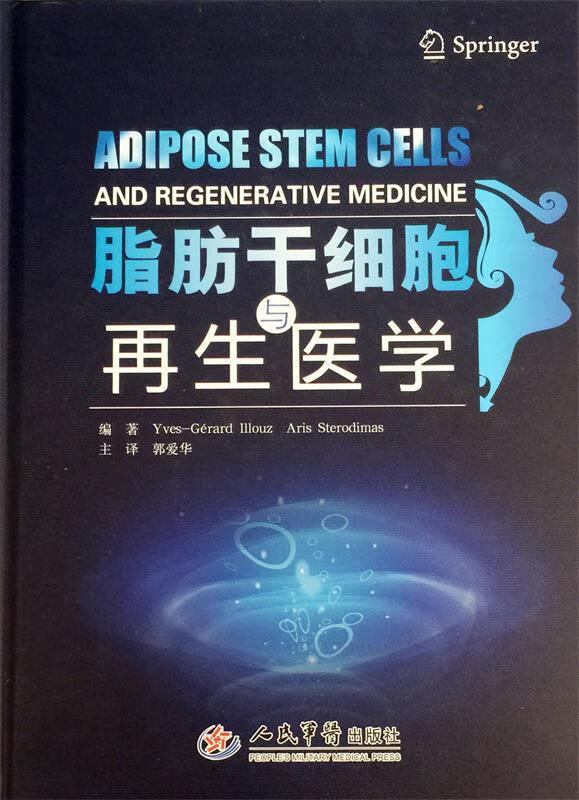 脂肪干细胞与再生医学