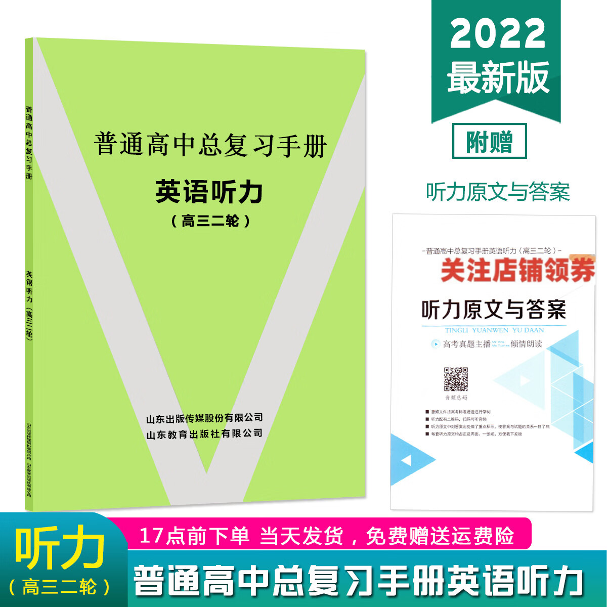 2022再生纸普通总复习手册高三二轮名师推荐