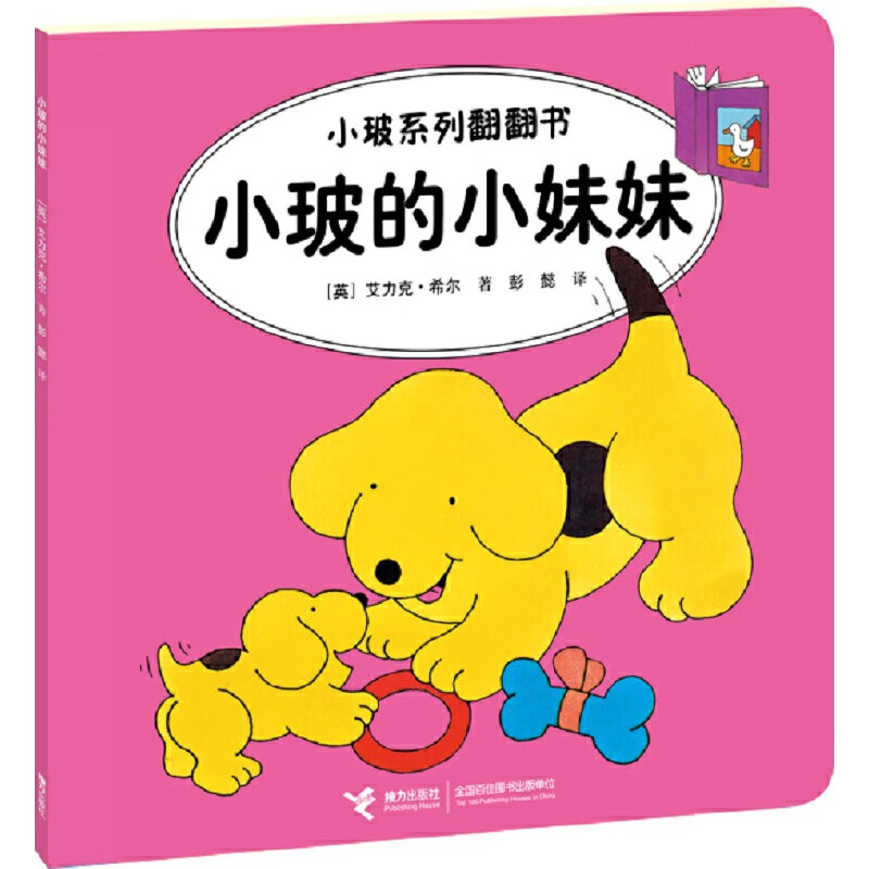 小玻系列翻翻书 小玻的小妹妹