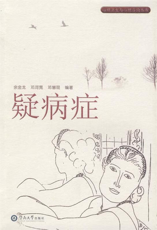 疑病症