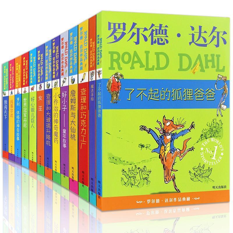 全新 罗尔德·达尔作品典藏(13册) (英)罗尔德·达尔(Roald Dahl) 明天出版社