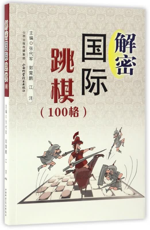 解密国际跳棋(100格)