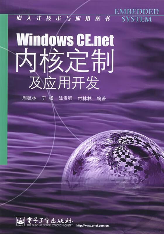 Windows CE.net内核定制及应用开发