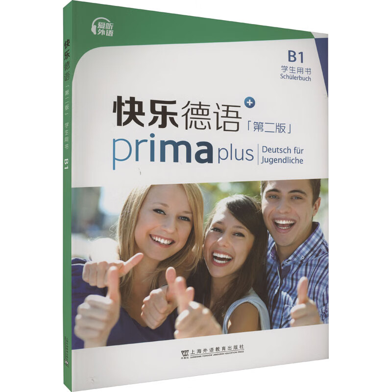 快乐德语(第2版)B1学生用书 图书